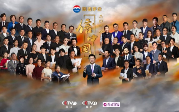 【央视综艺】《信·中国》Trust In China 1~7