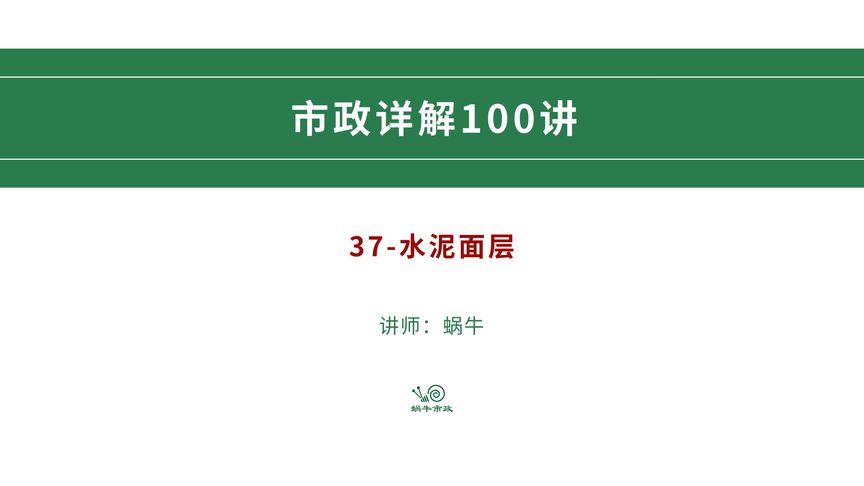 水泥混凝土面层施工流程=混凝土生产→运输→摊铺振动→接缝→…