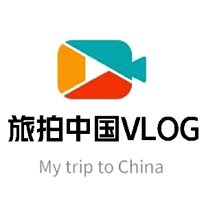 旅拍中国VLOG 