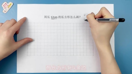 周长12厘米的长方形怎么画,怎样画一个长方形