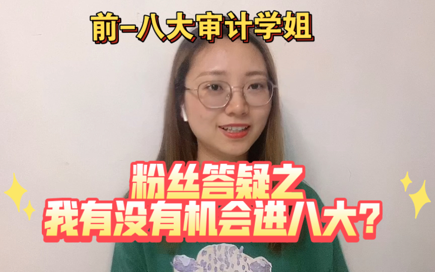 八大审计!都会招哪些人?