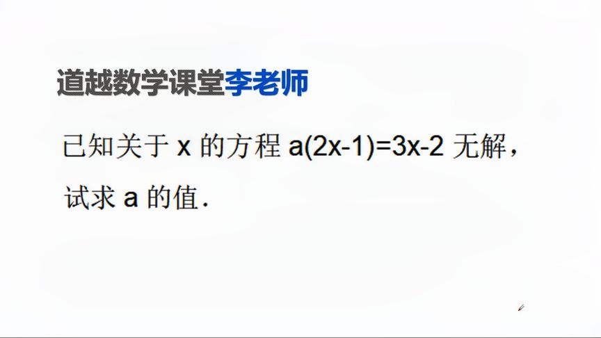 一元一次方程求解,关键在于分清唯一解、无数解和无解等三种情况