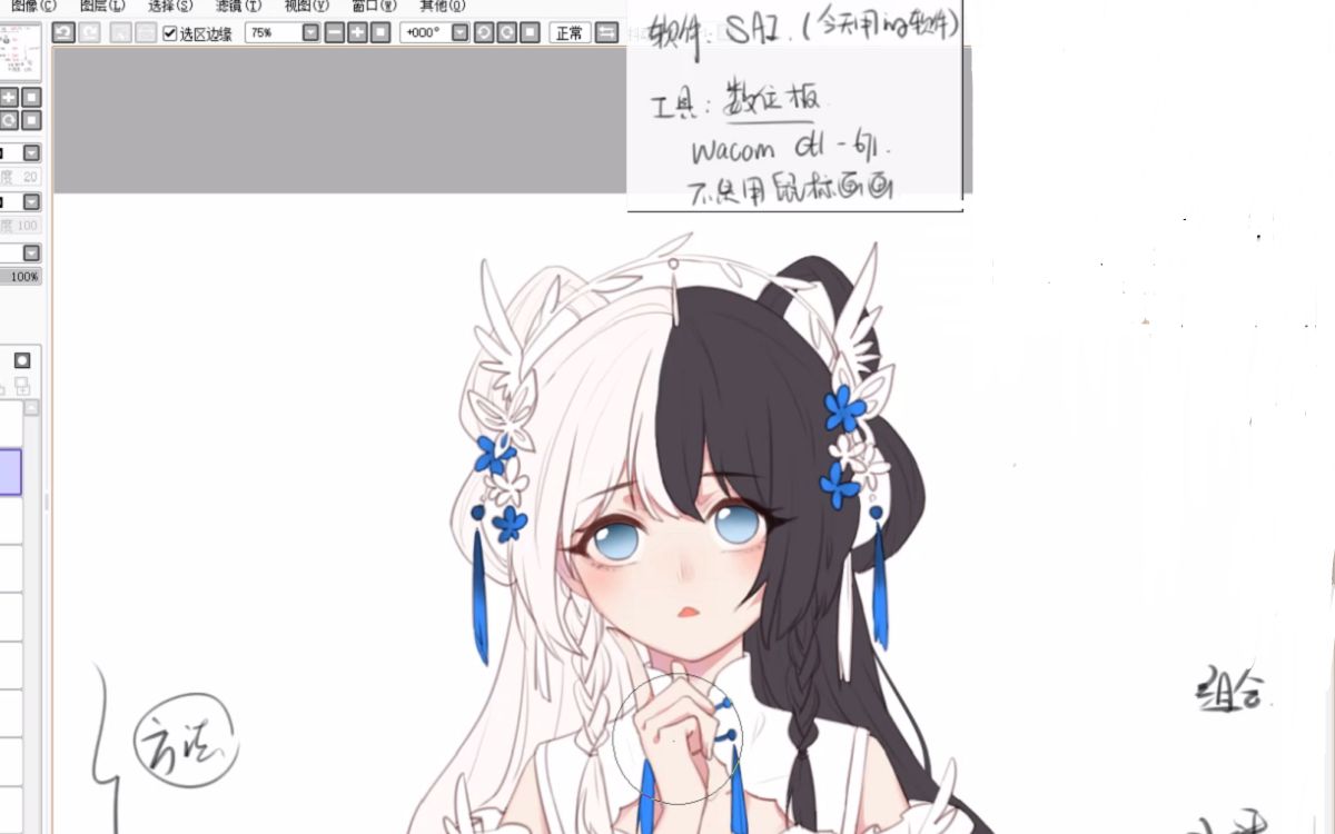 【板绘教程】SAI新手教程