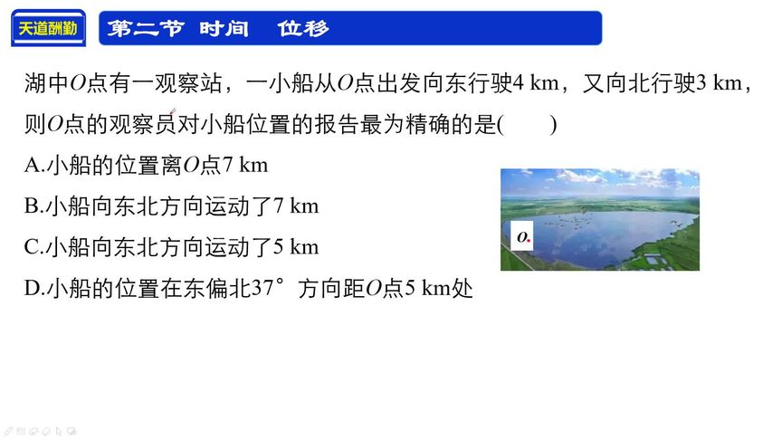 高一物理第7题——准确描述位置(位移)