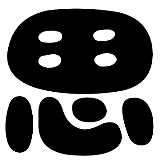 剧安思 