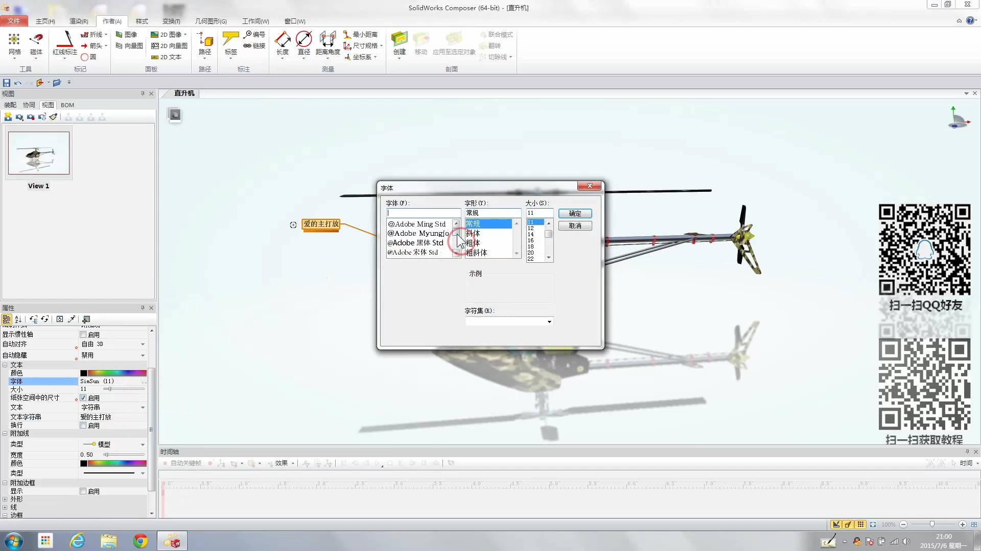 09solidworks composer 视频教程- -标注