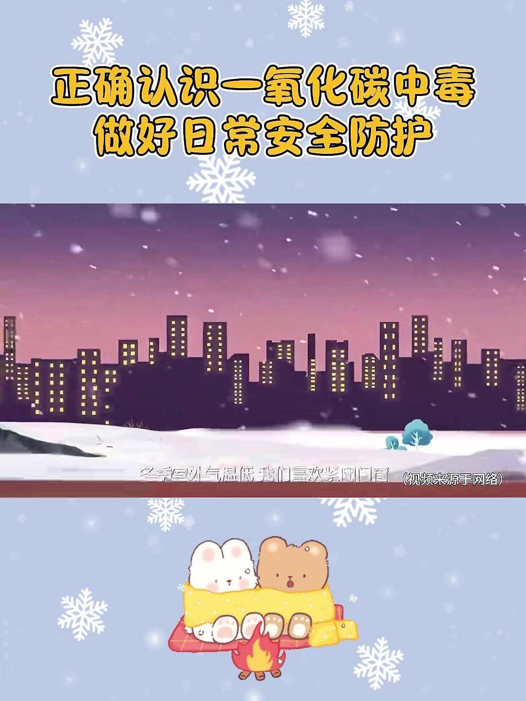 正确认识一氧化碳中毒,做好日常安全防护。#预防