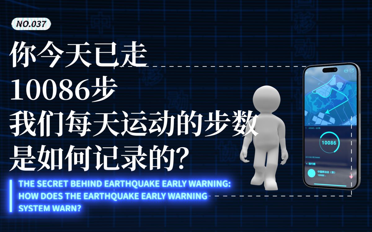你今天已走10086步:我们每天运动的步数是如何记录的?
