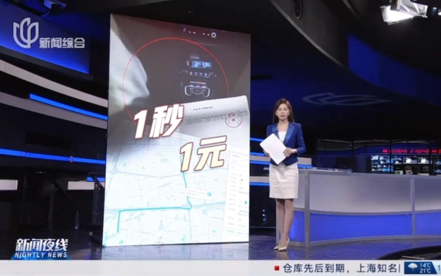 20231209STV新闻综合频道《新闻夜线》(结尾导播忘记切换滚动字幕 ...