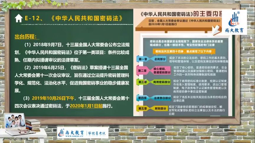尚大教育邀请您-解读《中华人民共和国密码法》