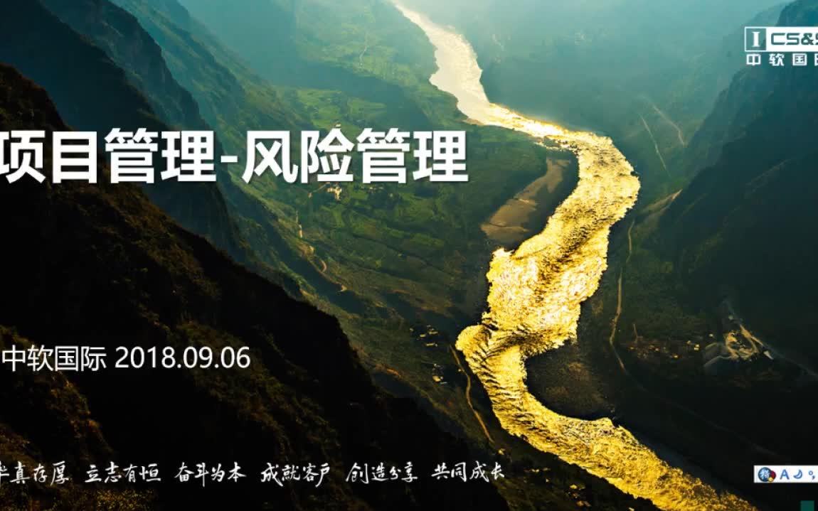 CXO进化营第3期-风险管理