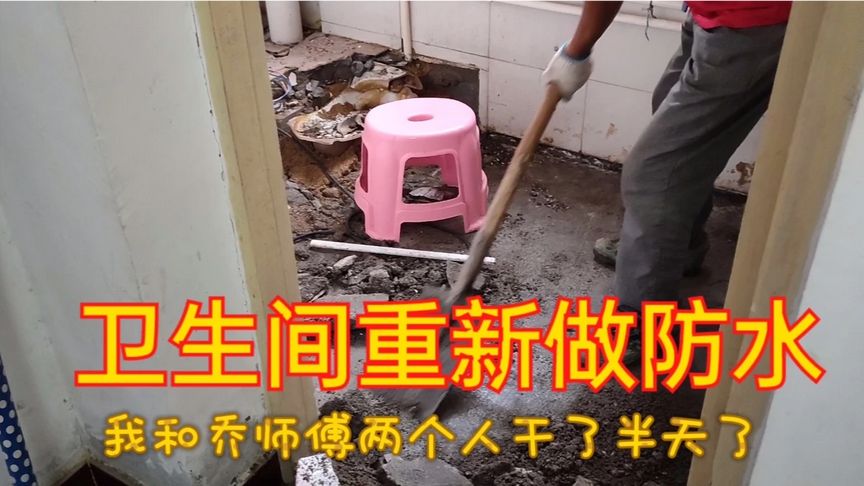 因侥幸心理卫生间没做防水,结果几年后漏水,楼下邻居恼了:重做