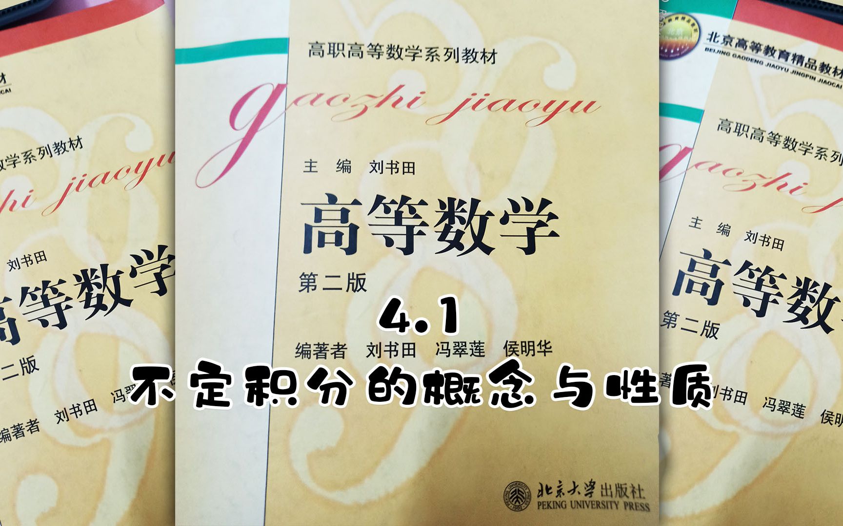 高数4.1 不定积分的概念与性质