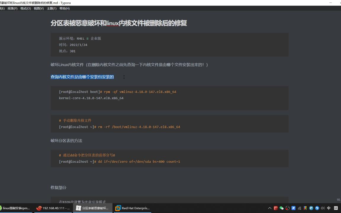 分区表被恶意破坏和linux内核文件被删除后的修复