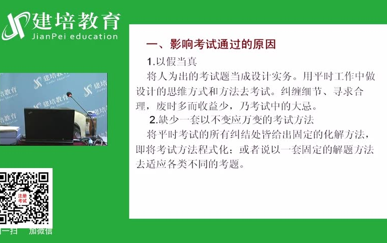 【建培官方】一级注册建筑师——方案作图(一注建必备)