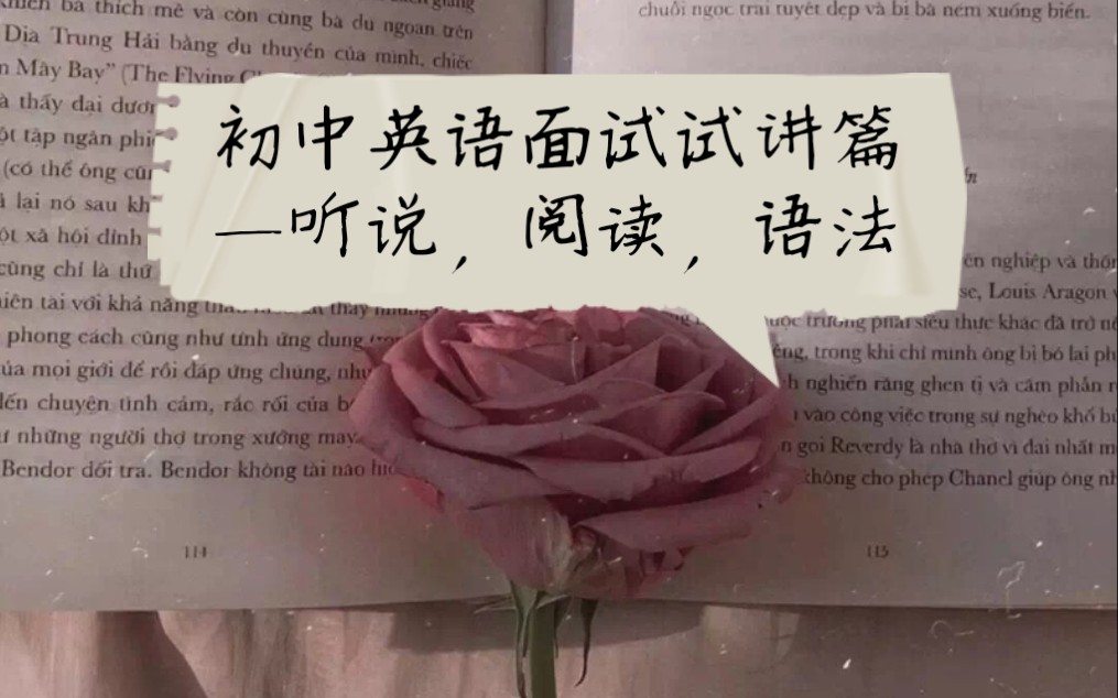 初中英语考编面试/试讲模板与设计思路分享/听说、阅读、语法课