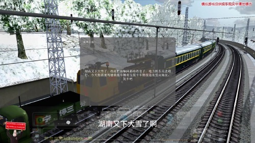 《经典模拟列车》把船拉出来去支援雪灾经典模拟列车模拟游戏请勿模仿