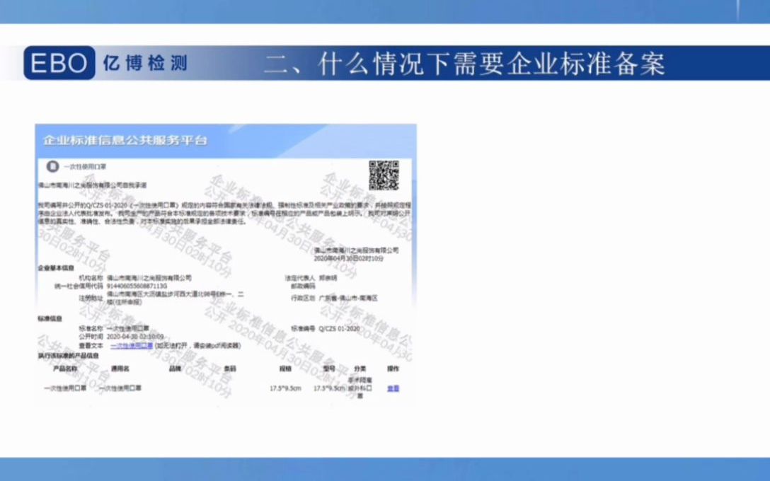 企业标准备案/企业标准备案的流程/企业标准备案有效期是几年(亿博...