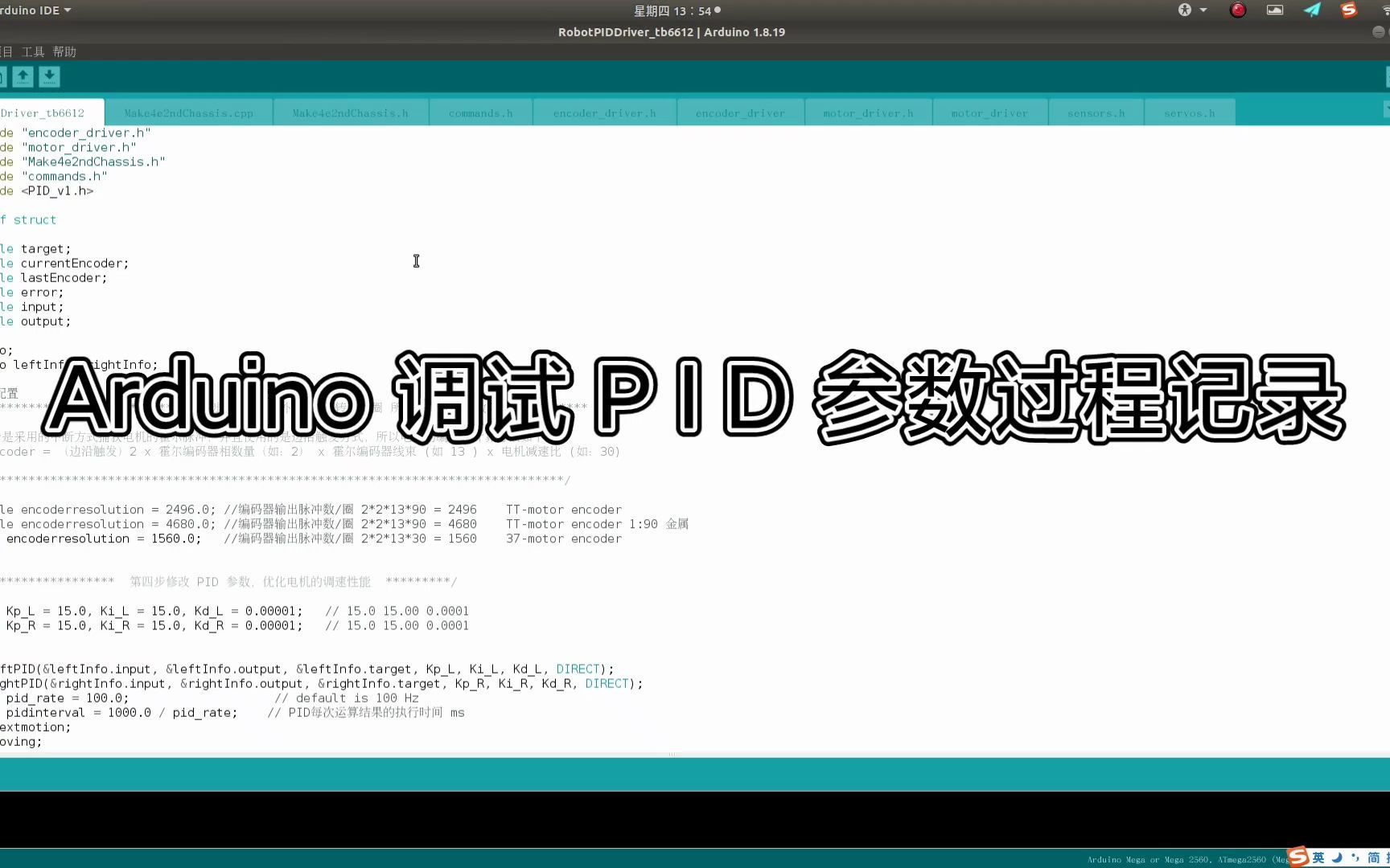 Arduino调试PID参数过程记录