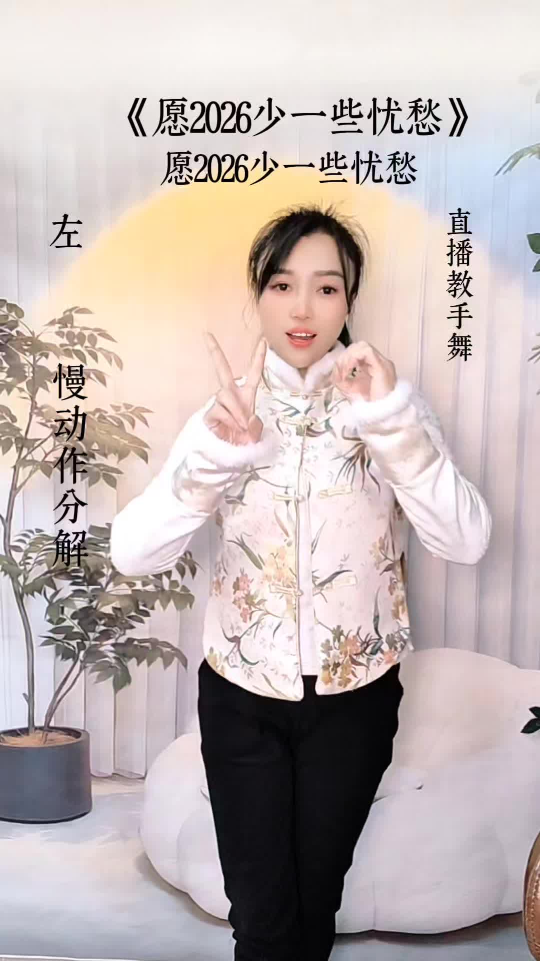 #愿2026少一些忧愁 #慢动作教程 #简单易学手势舞 #手势舞教学 #叶子...