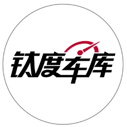 钛度车库 