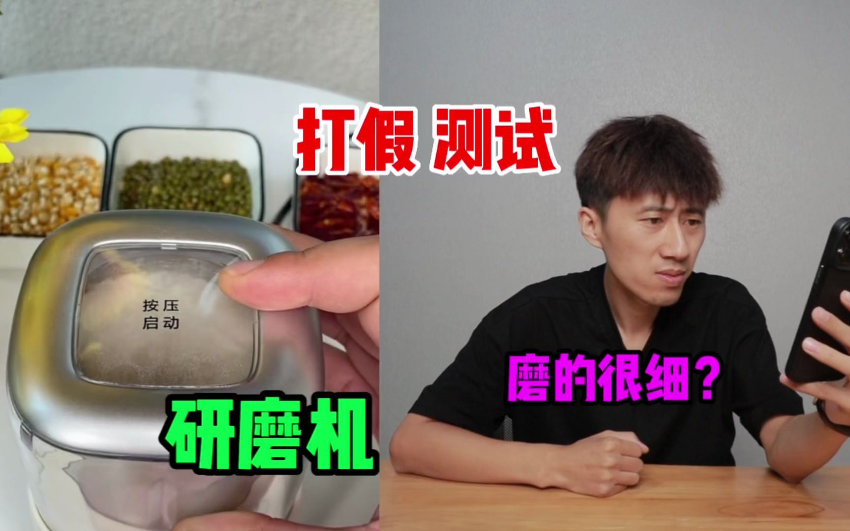 测试“研磨机”据说它可以把食材磨的很细?是真的吗