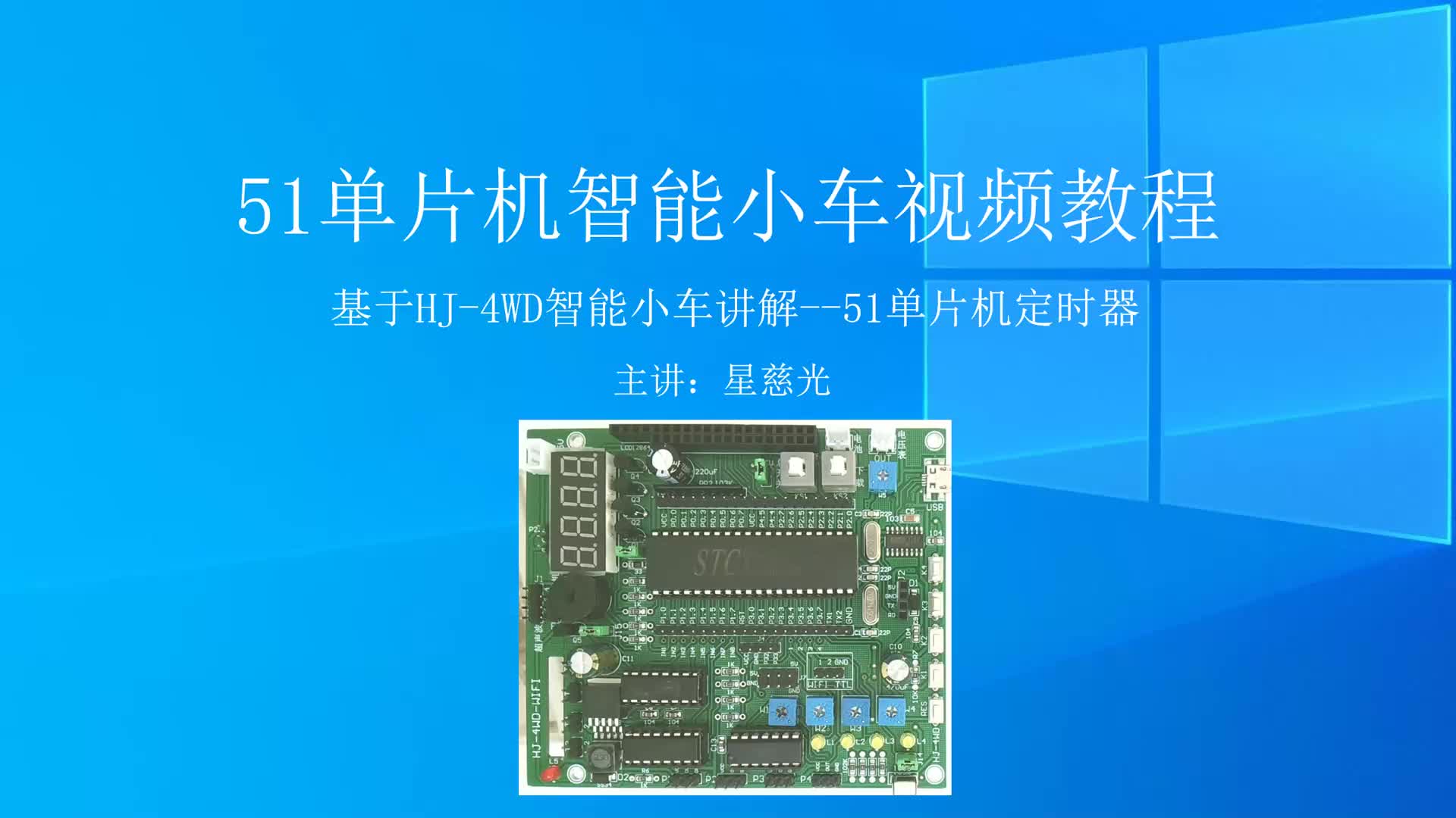 单片机入门培训课程 第20课 51单片机定时器