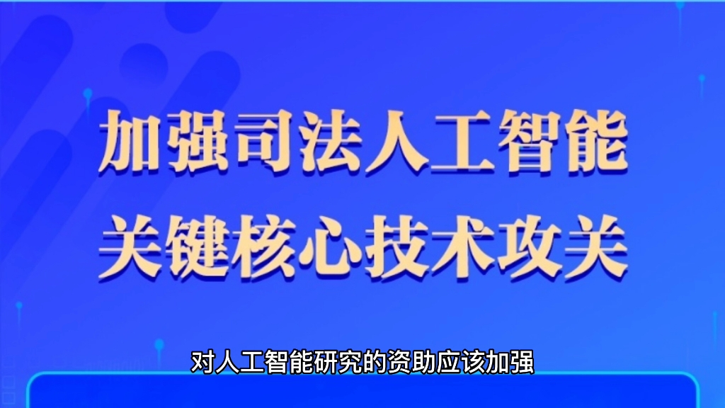 怎样防止机器人统治世界?