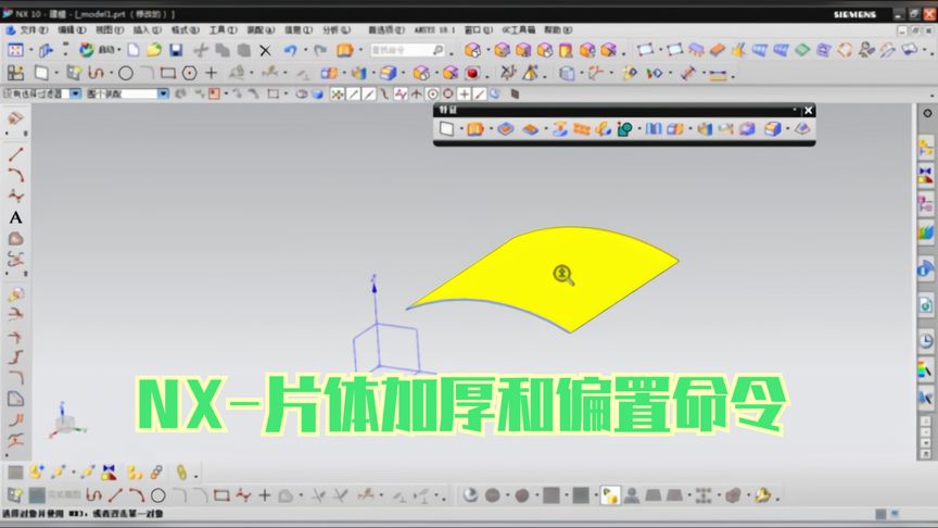 UG NX学习-片体加厚和偏置命令