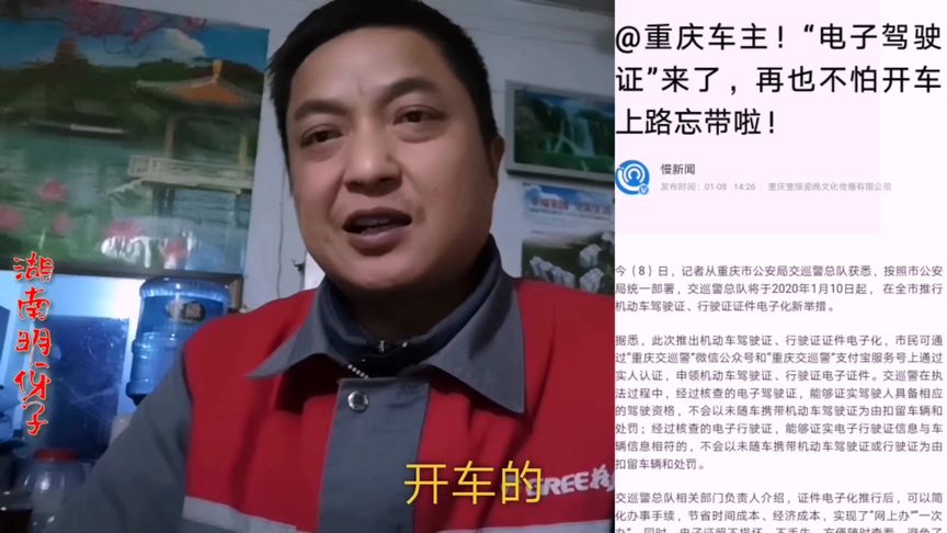 热点:重庆车主注意,1月10日起电子驾照可以网上申领了!