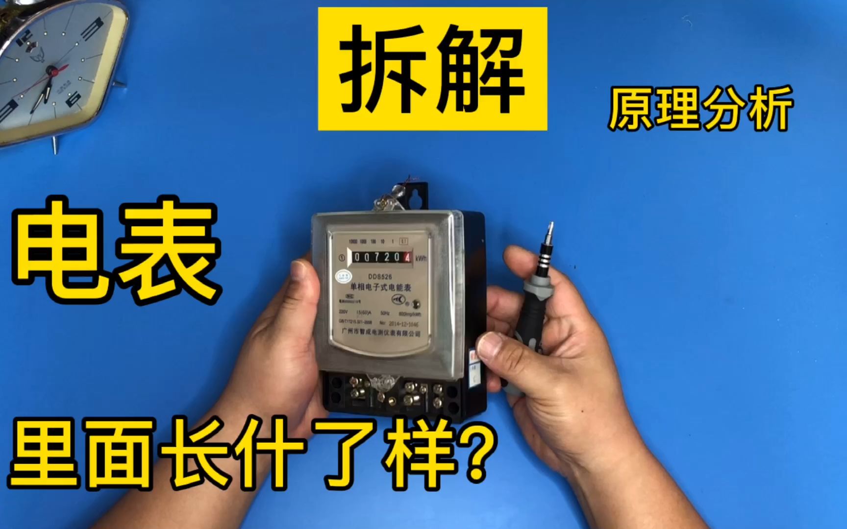 电表拆解,电子式电表里长什么样?工作原理是怎样?