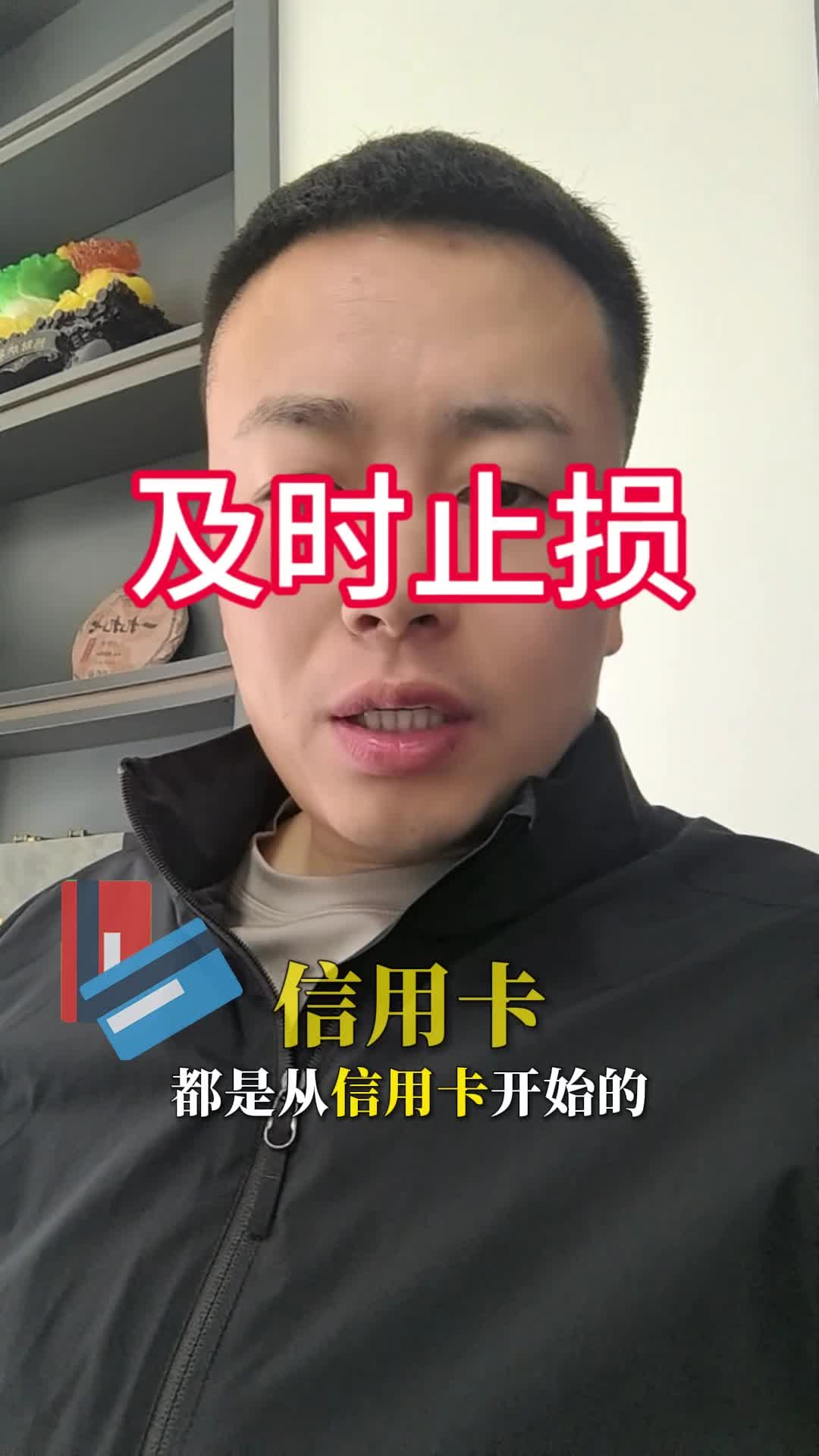 #葫芦岛 #贷款 #信用卡 及时止损