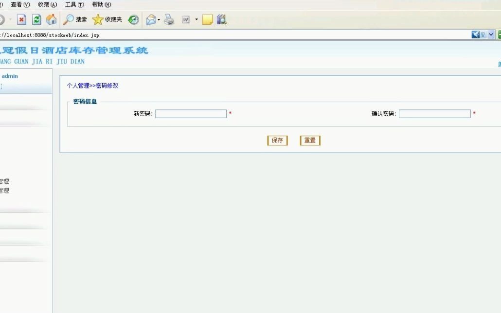 酒店库存管理系统JAVA SQL【源码,数据库脚本,论文,开题报告,答辩稿,...