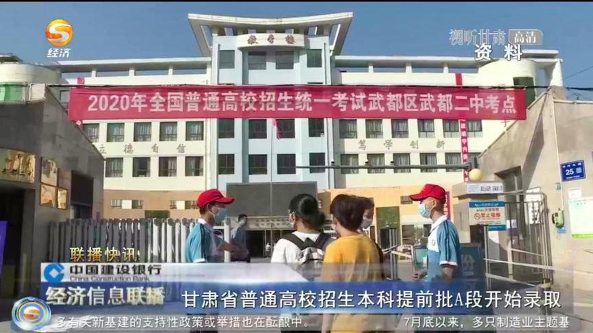 甘肃省普通高校招生本科提前批A段开始录取