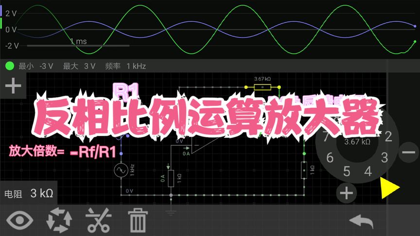 用手机学电子之反相比例运算放大器
