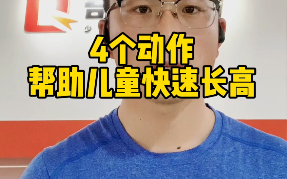 如何让儿童实现快速长高?