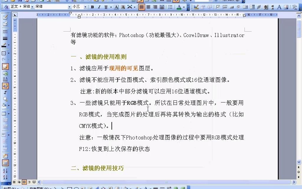 Photoshop第八讲:1、滤镜的使用准则