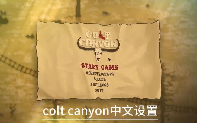 colt canyon怎么设置中文