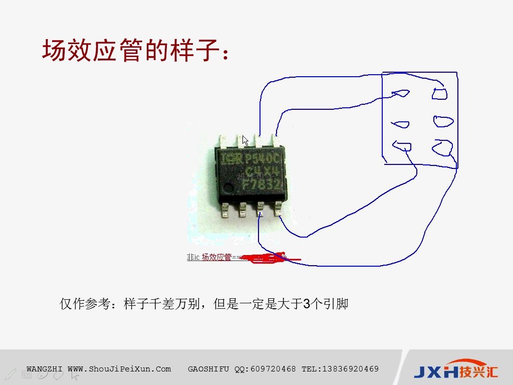 场效应管的代换法则-技兴汇手机维修标准教程