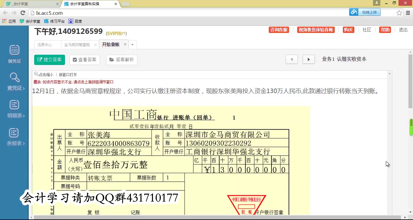 商业会计学做账_商业会计做帐实操教程_商业会计成本核算方法