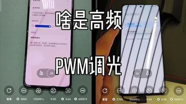 高频pwm调光是什么样子?