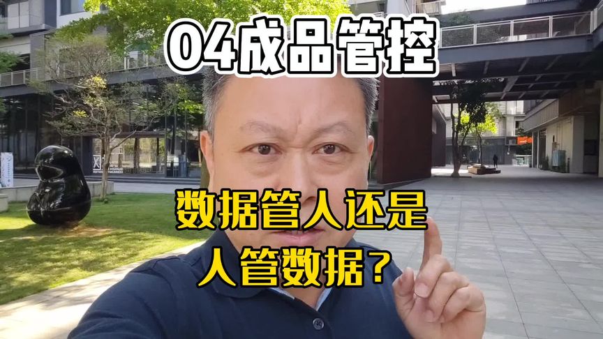 H12-纸板厂成品数据管控:数据管人还是人管数据?