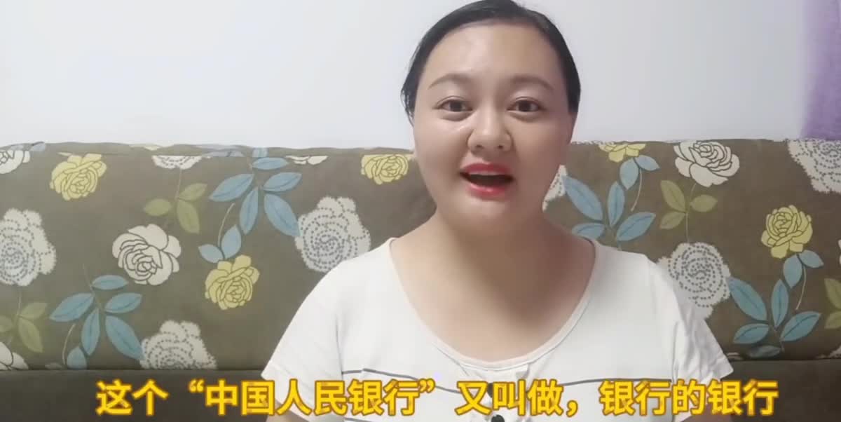 中国银行与中国人民银行只差两个字,哪个才是“央行”,有啥区别