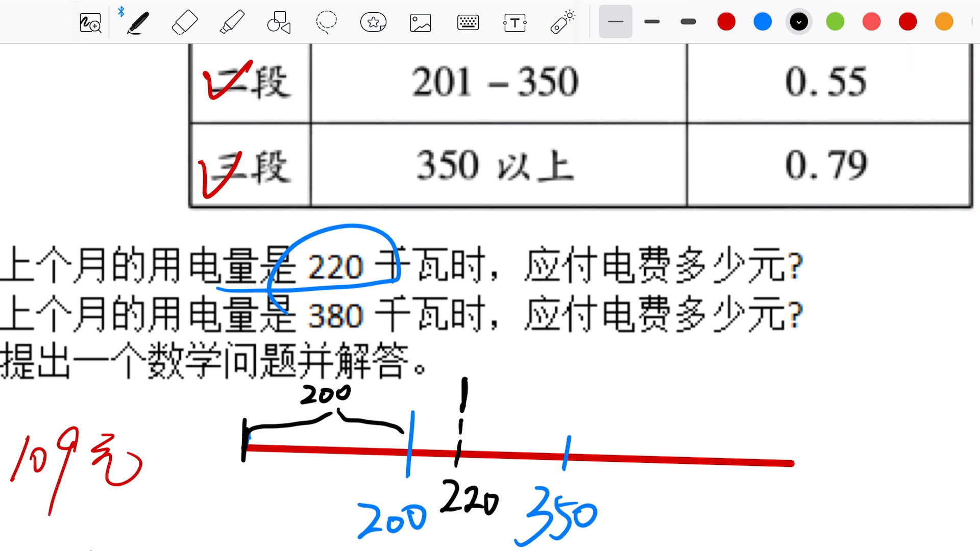 五年级三段收费问题这么做,要会画线段图