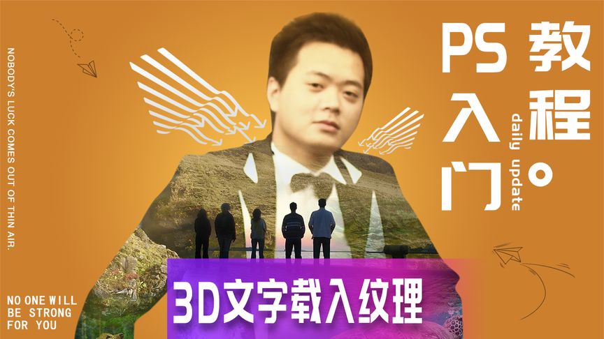 569、PS教程从零开始学——3维文字载入纹理