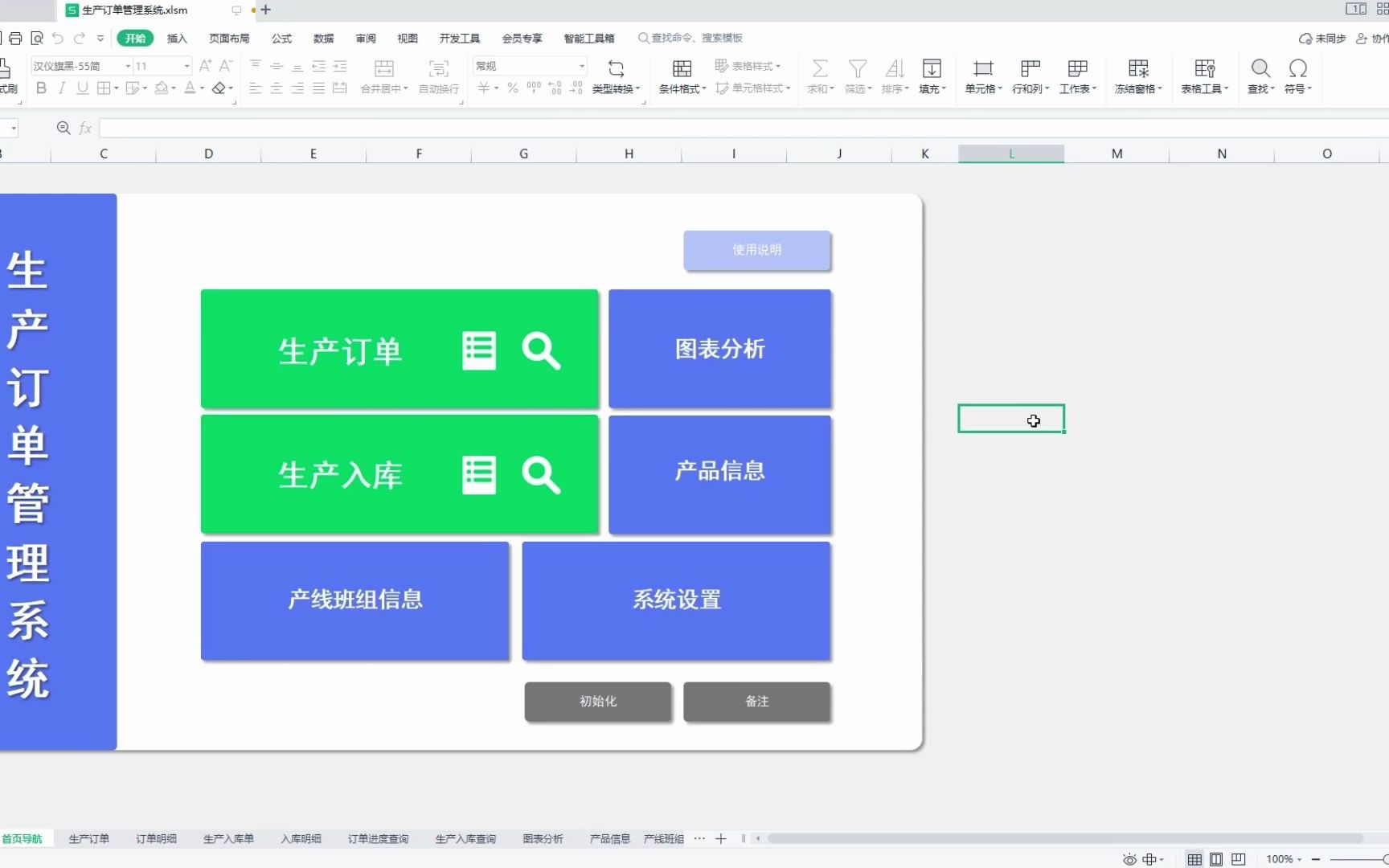 【模板011】excel进销存管理表-生产管理系统 可轻松完成生产入库 ...