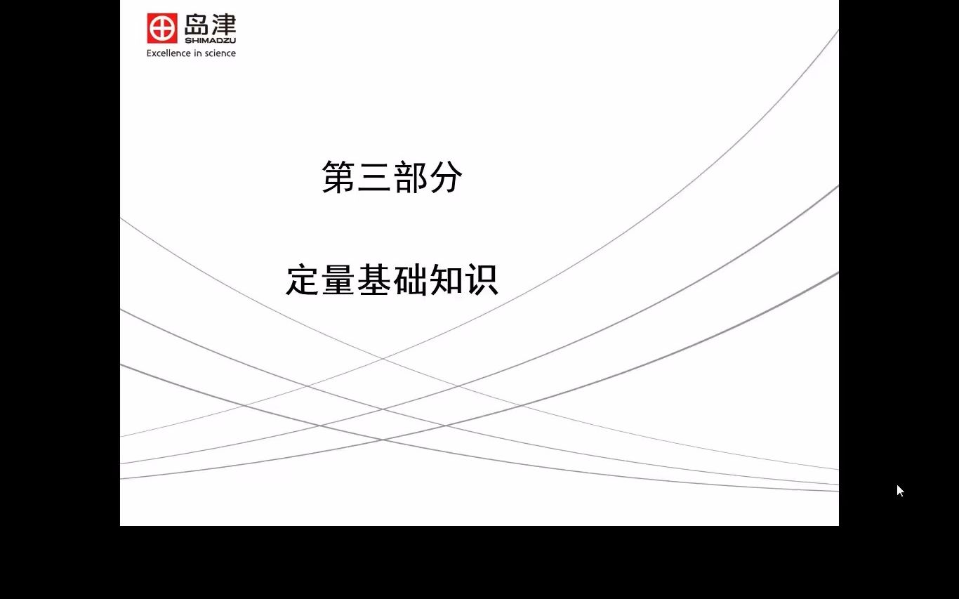 【岛津高效液相色谱(HPLC)基础知识】之 定量基础知识