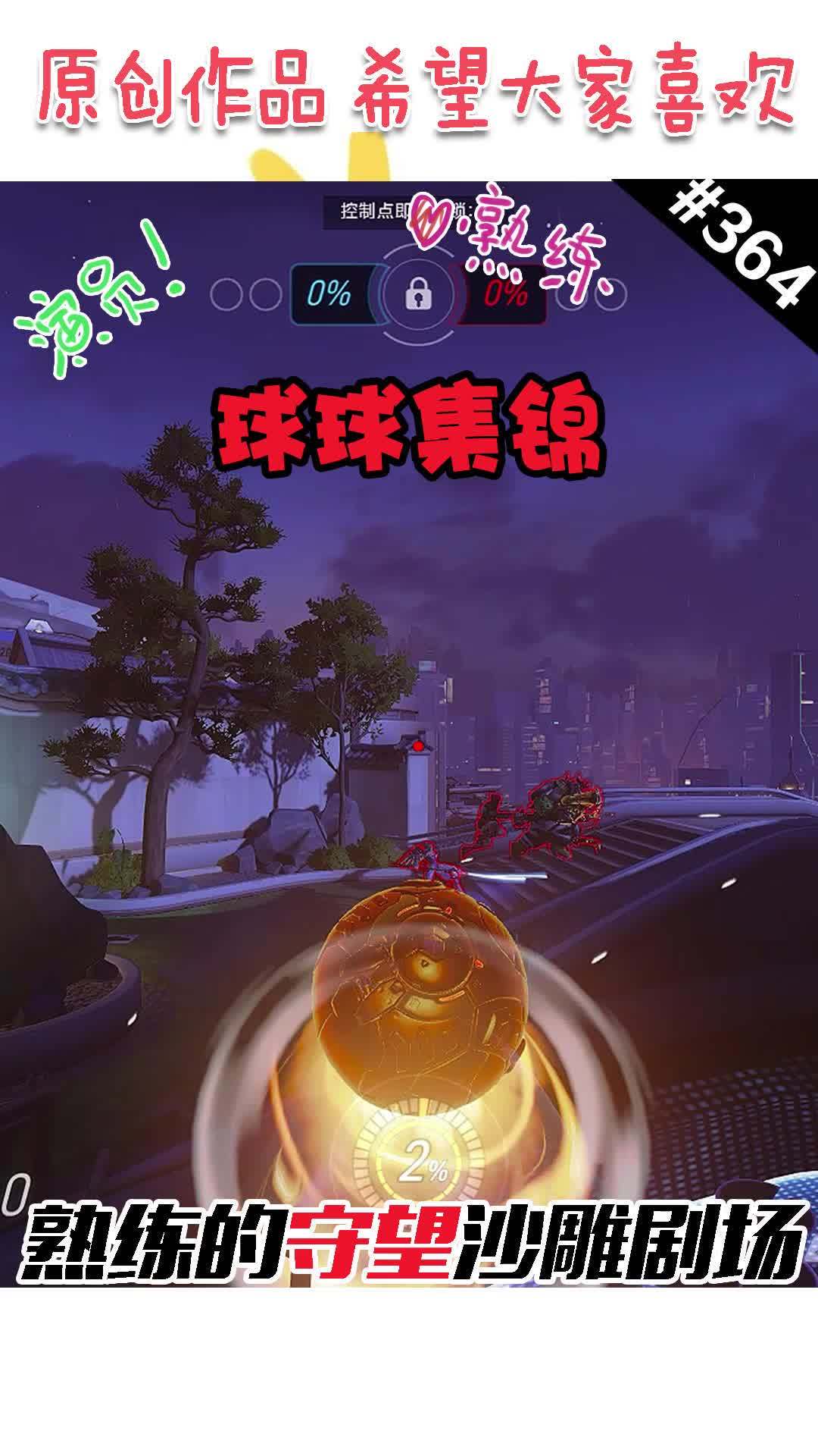 鼠大侠,守望先锋熟练