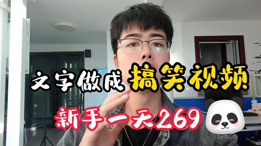 文字做成搞笑视频,你知道是怎么制作的吗?