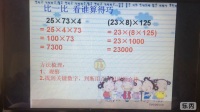小数乘法的简便运算(一)